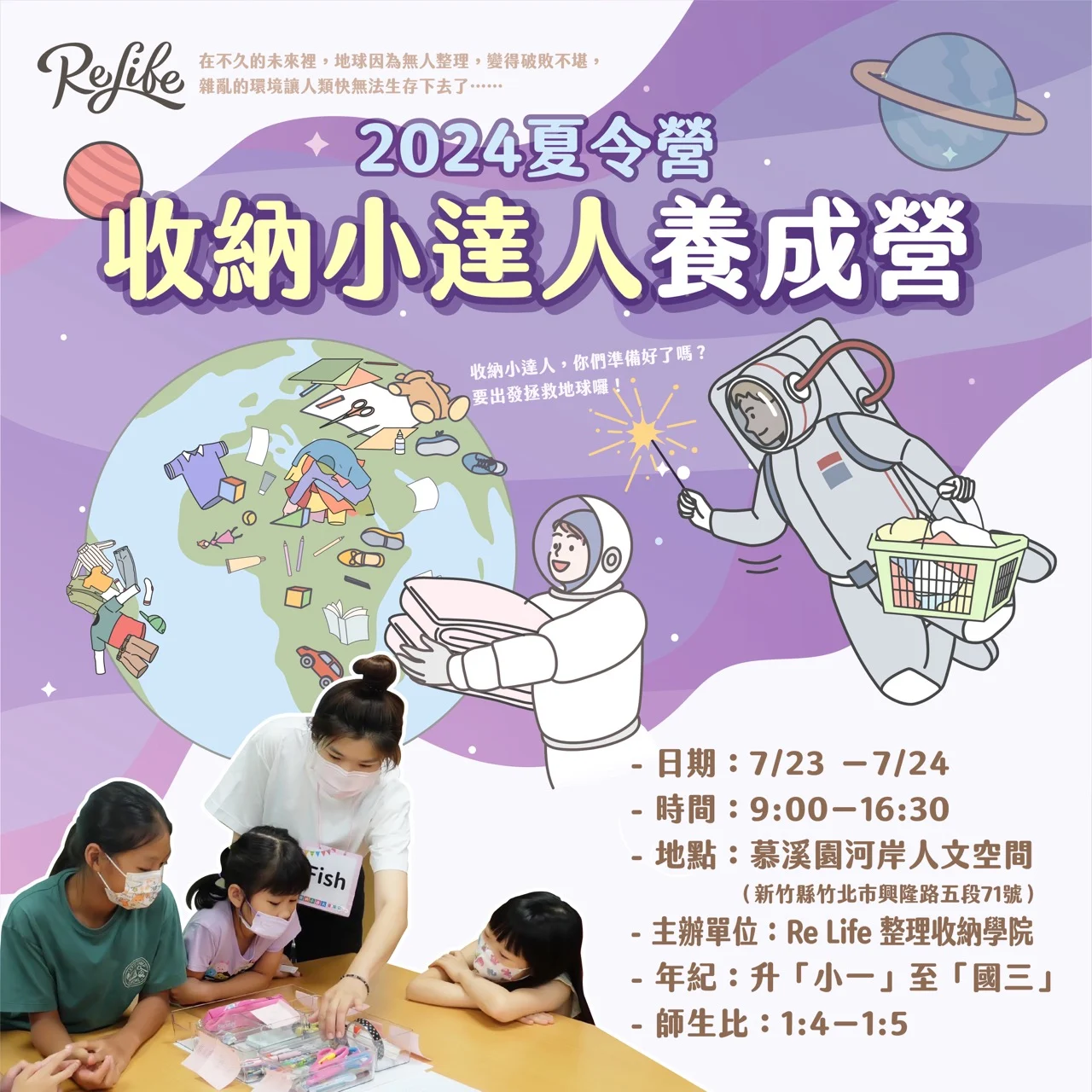 課程 Re Life 整理收納學院